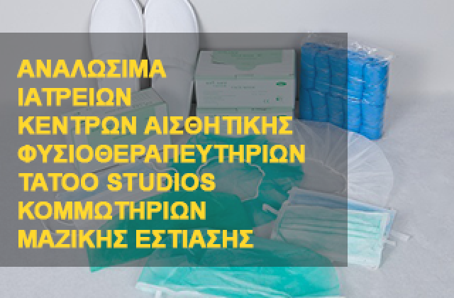 ΡΟΗΛ ΑΕΒΕ | ΕΙΔΗ ΠΡΟΣΤΑΣΙΑΣ ΕΡΓΑΖΟΜΕΝΩΝ